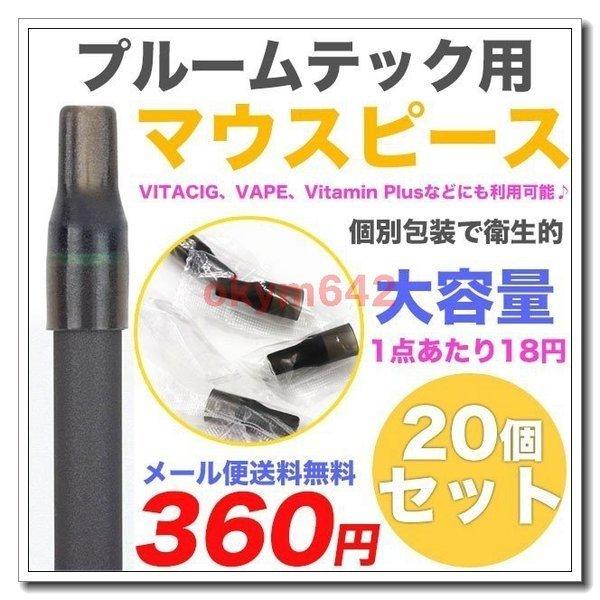 プルームテック マウスピース プラス 清潔 20個入り キャップ ploom tech ploomtech 30mm ブラック : 安心堂 Yahoo!店 - 通販 - Yahoo!ショッピング