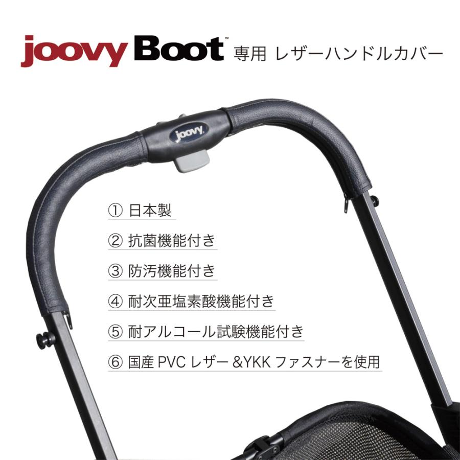 Joovy Boot ブート ショッピングカート専用 PVCレザー ハンドルカバー 抗菌、防汚、耐アルコール、耐次亜塩素酸、ジュービー ベビー ...