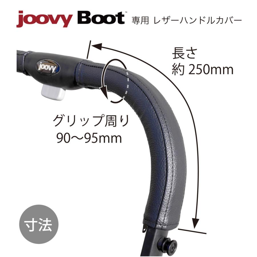 Joovy Boot ブート ショッピングカート専用 PVCレザー ハンドルカバー 抗菌、防汚、耐アルコール、耐次亜塩素酸、ジュービー ベビー ...