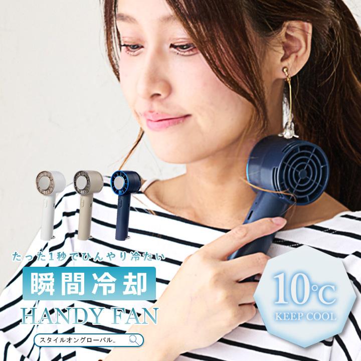扇風機 ハンディ ファン 卓上 手持ち扇風機 軽量 小型 コンパクト ハンディファン 携帯扇風機 冷却プレート 3段階 静音 USB 充電式 10℃ 冷感 グッズ 吊り下げ : スタイルオン ...
