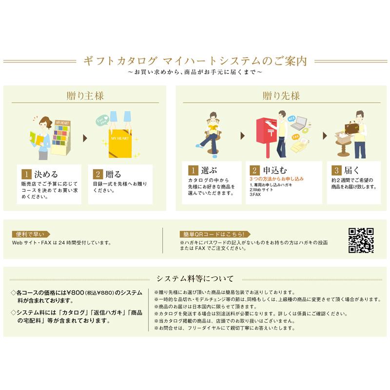カタログギフト マイハート（スカイコース） : EYL公式ストア - 通販 - Yahoo!ショッピング