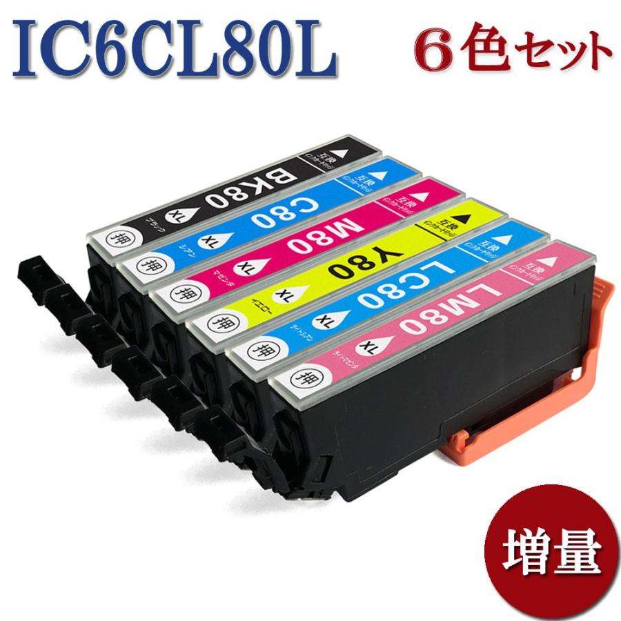 EPSON エプソン IC6CL80L IC80Lシリーズ 互換インク 6色セット 増量 CBK80L ICC80L ICM80L ICY80L ICLC80L ICLM80L ...