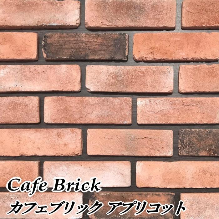 ブリックタイル 壁 レンガ タイル カフェブリック 1m2 68枚 壁用 レンガタイル カフェ風 レンガ調 室内 内装 外壁 壁レンガ 約200×60mm : 砂利 庭石 敷石 スタイル ...