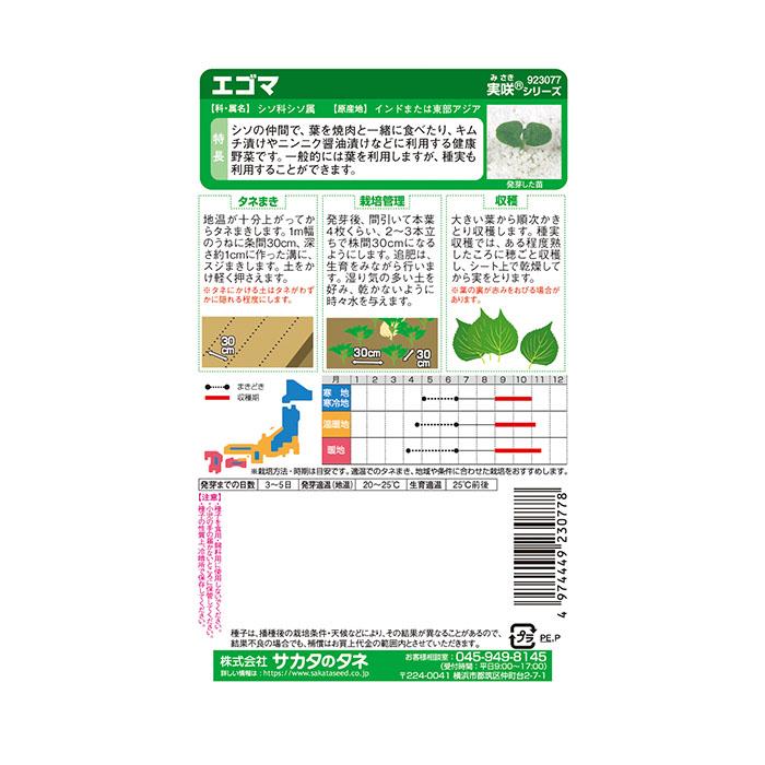 野菜の種 実咲野菜3077 エゴマ : STYLE1187 - 通販 - Yahoo!ショッピング