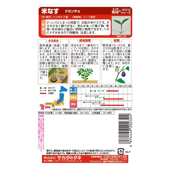 野菜の種 実咲野菜0232 米なす ドカンチョ : STYLE1187 - 通販 - Yahoo!ショッピング