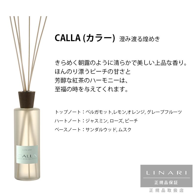 リナーリ LINARI リードディフューザー 500ml CALLA カラー LILIA リリア CIELO チェロ OCEANO オセアノ ...