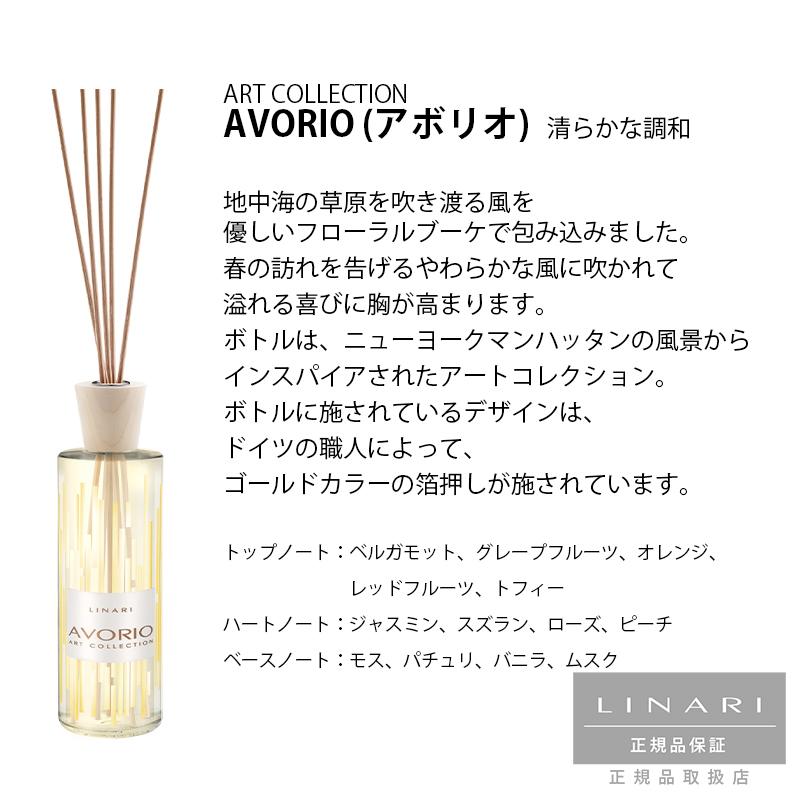 リナーリ LINARI リードディフューザー 500ml ART COLLICTION AVORIO アボリオ RUBINO ルビーノ ...