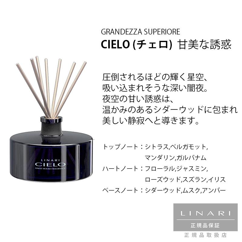 リナーリ LINARI リードディフューザー 3000ml GRANDEZZA SUPERIORE CIELO チェロ ESTATE エスタータ ディフューザー【正規取扱販売店 ...