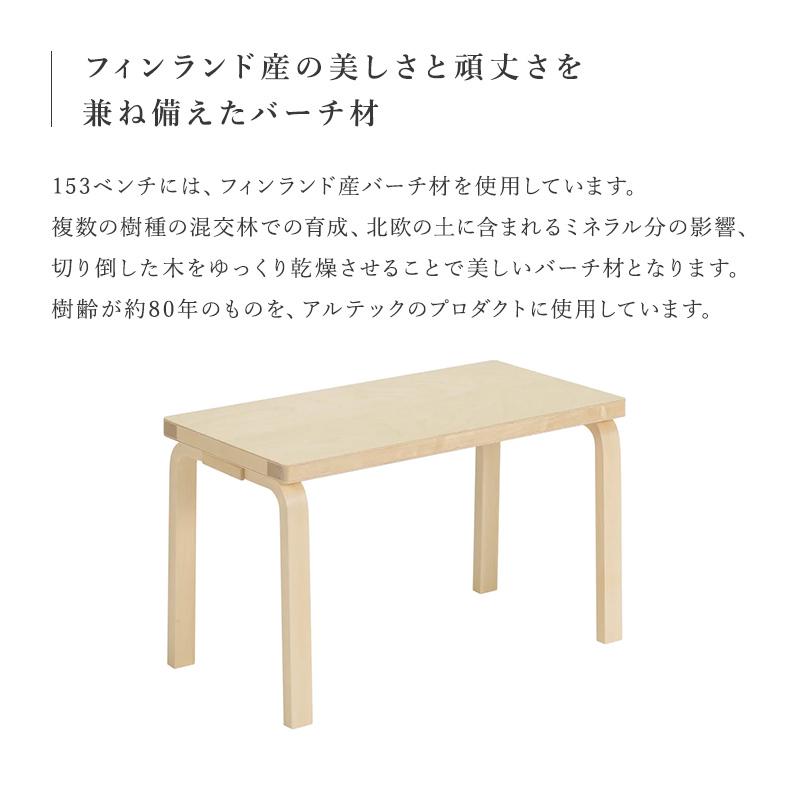 artek アルテック 153B ベンチ ナチュラルラッカー ソリッド トップ ダイニングベンチ ダイニングチェア スツール ナチュラル シンプル 北欧 : STYLE DECO Yahoo ...