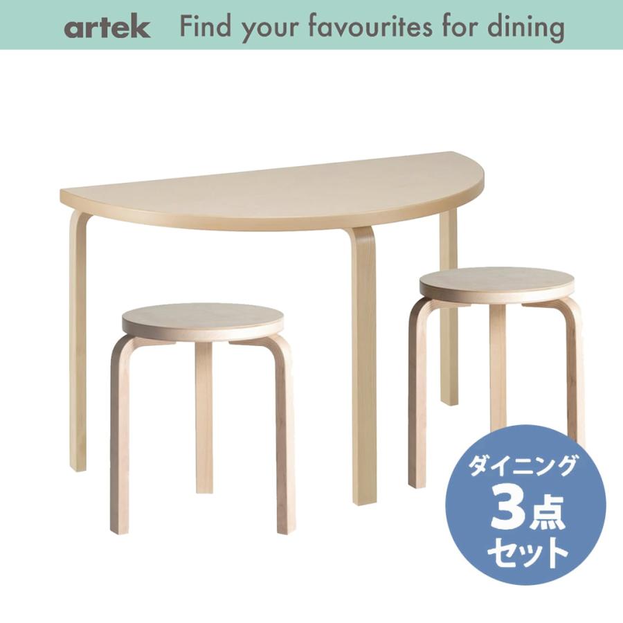 artek アルテック 《 95 ダイニングセット 》95 テーブル（120×60cm）＋ stool 60 ナチュラル ラッカー ×2脚 : STYLE DECO Yahoo!店 - 通販 ...