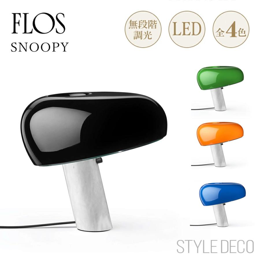 FLOS (フロス) 正規販売店 SNOOPY LED スヌーピー テーブルライト アキッレ ＆ ピエール・ジャコモ・カスティリオーニ テーブル照明 : STYLE DECO Yahoo!店 ...