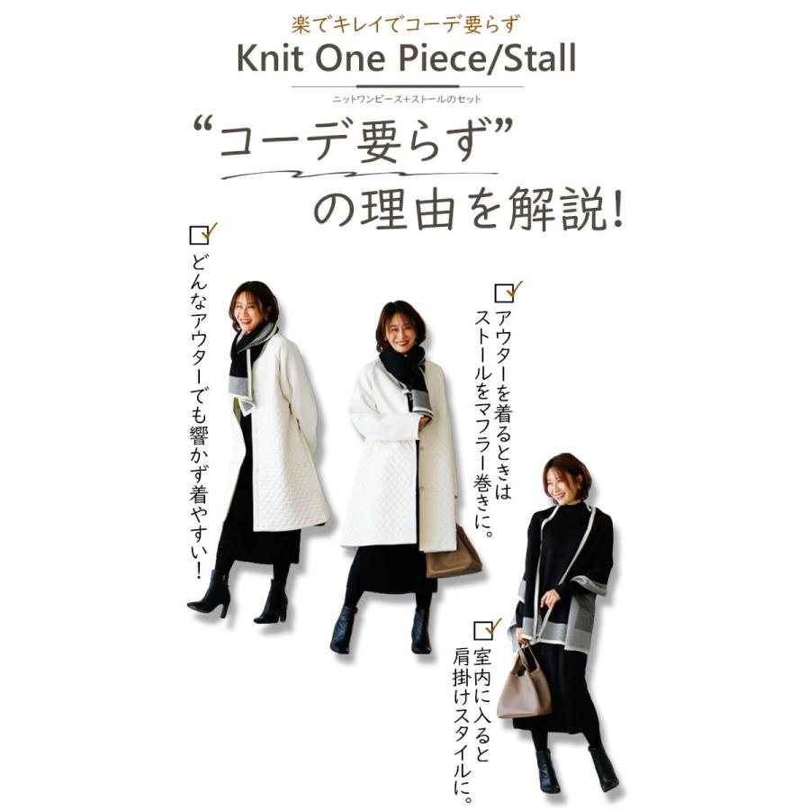 Ehre style ワンピース ストール セット ニットワンピース 2点 Ehre style ワンピース ストール セット ニットワンピース 2点
