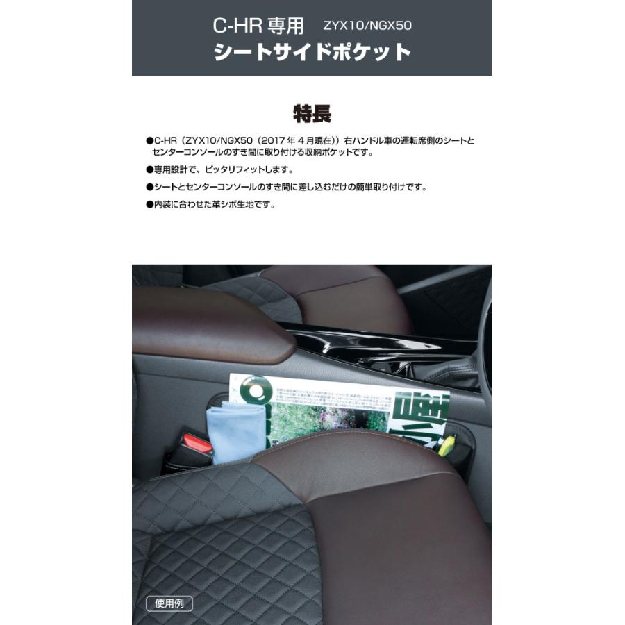 YAC(ヤック) C-HR専用 電源BOX＆運転席用 シートサイドポケット 2点セット（SY-C5＋SY-C9）ZYX10/NGX50 車内 DC12V USB 充電 収納 小物入れ ホルダー ...