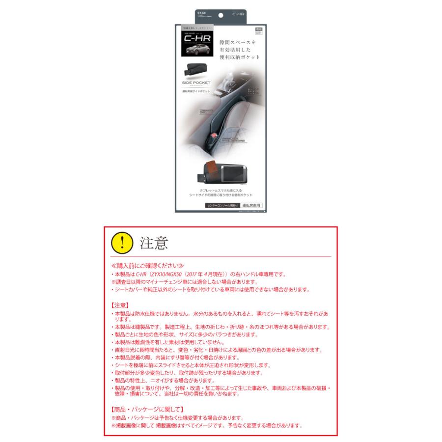 YAC(ヤック) C-HR専用 電源BOX＆運転席用 シートサイドポケット 2点セット（SY-C5＋SY-C9）ZYX10/NGX50 車内 DC12V USB 充電 収納 小物入れ ホルダー ...