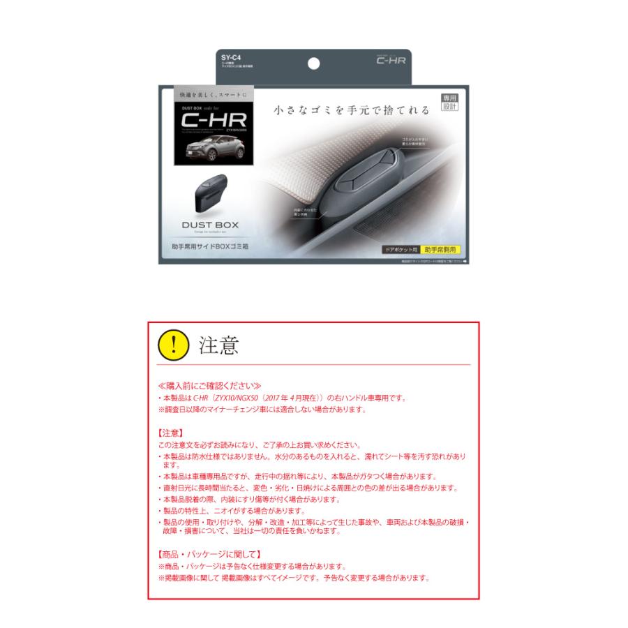 YAC(ヤック) C-HR専用 ゴミ箱 運転席/助手席用＆電源BOX 3点セット（SY-C3＋SY-C4＋SY-C5）ZYX11/ZYX10/NGX50 車内 収納 ダストボックス DC12V ...
