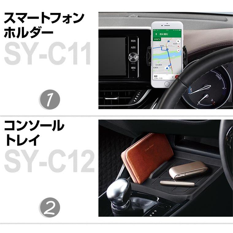 YAC ヤック C-HR専用 【2点セット】スマートフォンホルダー SY-C11＋コンソールトレイ SY-C12 ZYX10/NGX50 右ハンドル 車内収納 カーアクセサリー マルチトレイ ...