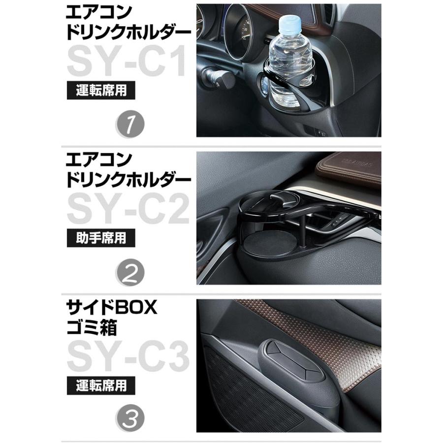 YAC ヤック C-HR専用 【8点セット】 ドリンクホルダー SY-C1/SY-C2＋ゴミ箱 SY-C3/SY-C4＋サイドポケットSY-C9/SY-C10＋スマホホルダー SY-C11 ...