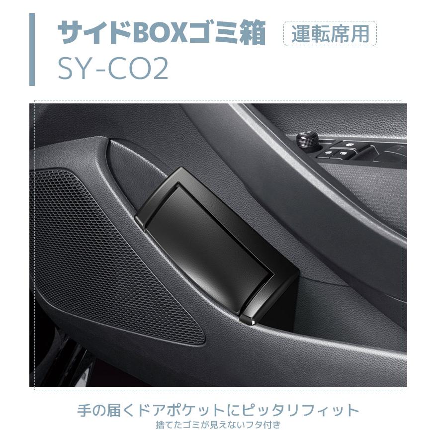 YAC(ヤック) トヨタ 210系 カローラ専用 サイドBOXゴミ箱 運転席用 SY-CO2＋電源BOX SY-CO3 [2点セット] ZWE/ZRE/NRE 右ハンドル車 ソケット×2 ...
