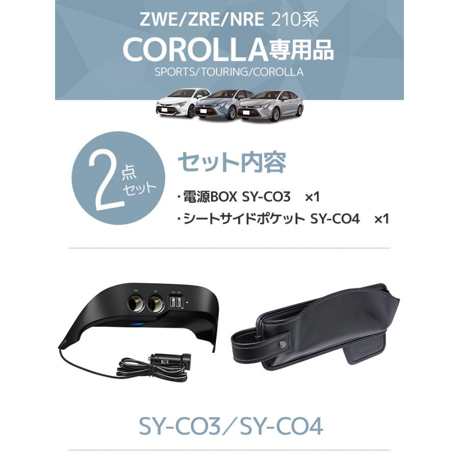 YAC(ヤック) トヨタ 210系 カローラ専用 電源BOX SY-CO3＋シートサイドポケット 運転席用 SY-CO4 [2点セット] 右ハンドル ソケット USBポート 小物収納 ...