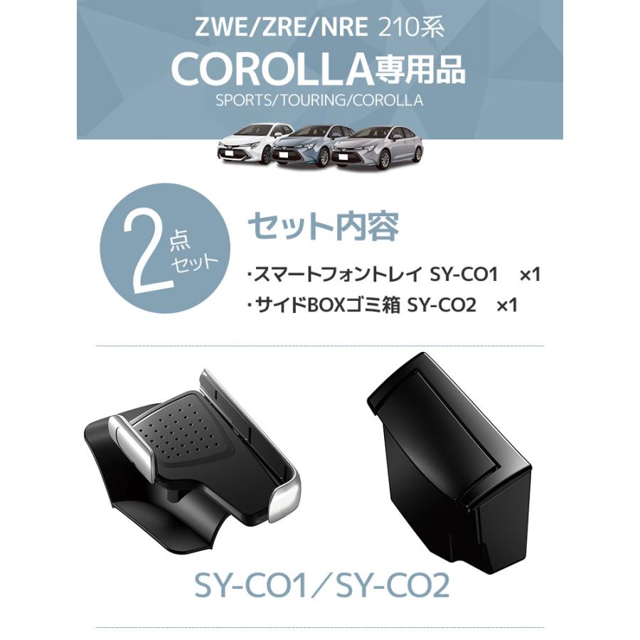 YAC(ヤック) トヨタ 210系 カローラ専用 スマートフォントレイ SY-CO1＋サイドBOXゴミ箱 運転席用 SY-CO2 [2点セット] 右ハンドル スマホ 収納 ホルダー ...