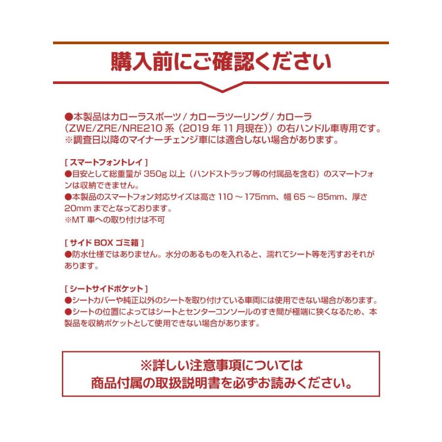 YAC(ヤック) トヨタ 210系 カローラ専用 スマートフォントレイ SY-CO1＋サイドBOXゴミ箱 SY-CO2＋シートサイドポケットSY-CO4 [3点セット] 車内収納アクセサリー ...