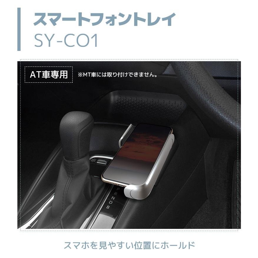 YAC(ヤック) トヨタ 210系 カローラ専用 スマートフォントレイ SY-CO1＋サイドBOXゴミ箱 SY-CO2＋電源BOX SY-CO3＋シートサイドポケット SY-CO4 [4点 ...