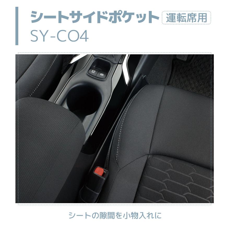 YAC(ヤック) トヨタ 210系 カローラ専用 スマートフォントレイ SY-CO1＋サイドBOXゴミ箱 SY-CO2＋電源BOX SY-CO3＋シートサイドポケット SY-CO4 [4点 ...