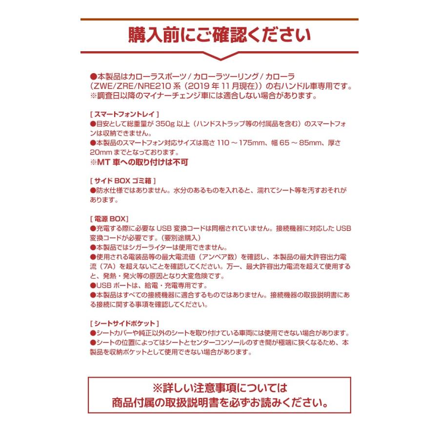 YAC(ヤック) トヨタ 210系 カローラ専用 スマートフォントレイ SY-CO1＋サイドBOXゴミ箱 SY-CO2＋電源BOX SY-CO3＋シートサイドポケット SY-CO4 [4点 ...