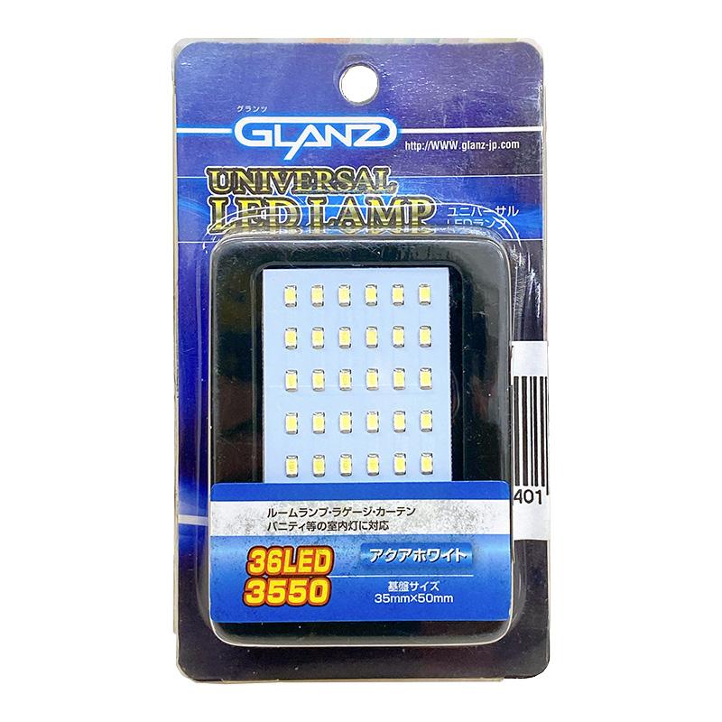 車用 GLANZ ユニバーサルLEDランプ 36LED 8000K アクアホワイト ハイブリッド車対応 12V車専用 無極性タイプ 汎用タイプ ...