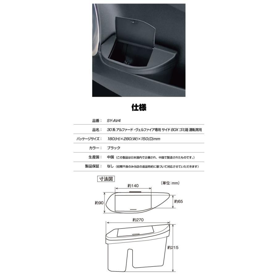 YAC(ヤック)30系 アルファード・ヴェルファイア専用 ゴミ箱／運転席用 SY-AV4／サイドBOX 車載 ドアポケット ダストボックス フタ付 ふた プッシュ ワンタッチ ...