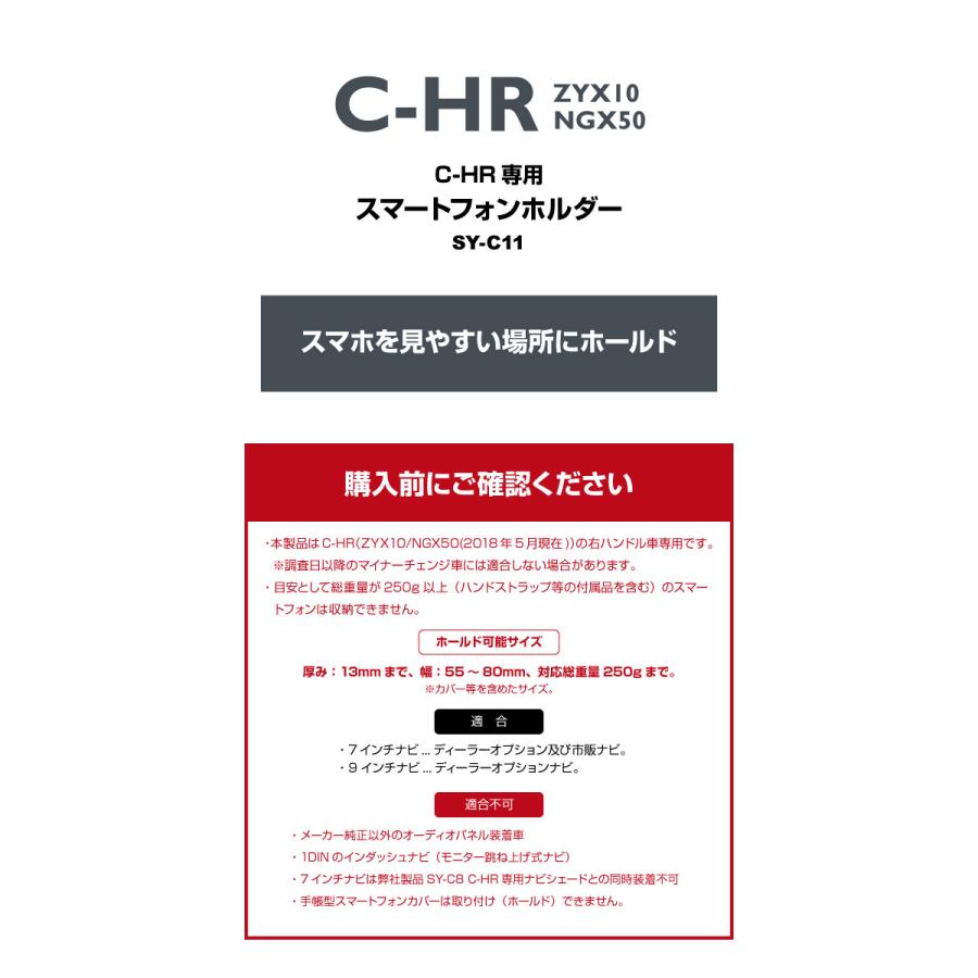 YAC(ヤック) トヨタ C‐HR専用 スマートフォンホルダー SY-C11 TOYOTA CHR ZYX11/ZYX10/NGX50 片手でワンタッチ脱着 縦横180度回転 7・9インチナビ ...