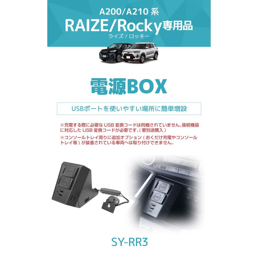 YAC(ヤック) A200/A210系 ライズ・ロッキー専用 電源BOX SY-RR3 フロントコンソール 2口ソケット(7A)/2口USBポート(合計4.8A) スマホ充電 USB自動認識 ...
