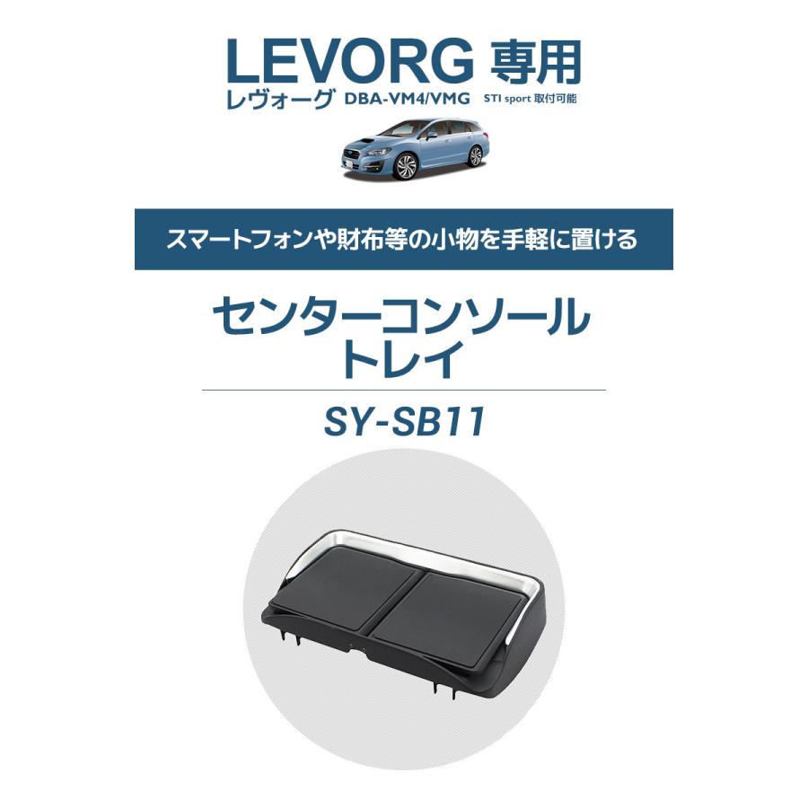 YAC(ヤック) スバル VN系 レヴォーグ専用 センターコンソールトレイ SY-SB11 小物収納 STI Sport可 カップホルダー使用可能 : スタイルマーケットYahoo!ショップ ...