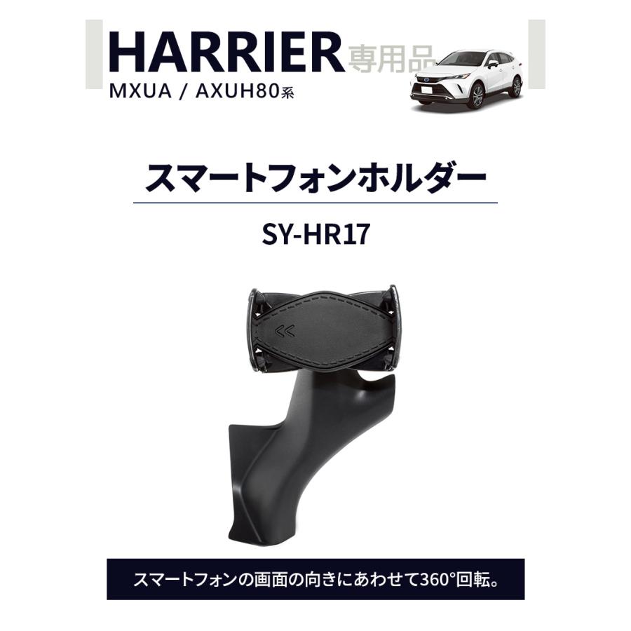 80系 ハリアー専用 新型 スマートフォンホルダー SY-HR17 車 アクセサリー パーツ スマホ ホルダー TOYOTA HARRIER 専用設計 YAC ヤック : スタイルマーケット ...