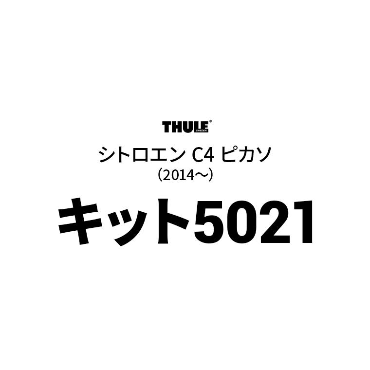 Thule（スーリー） キット5021 THKIT5021 ベースキャリア用キット シトロエン C4 ピカソ （2014〜） : スタイルマーケットYahoo!ショップ - 通販 ...