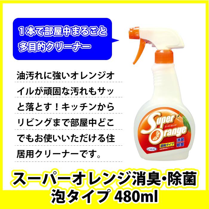 【3点セット】お買い得 キッチンピカピカセット ウエキ UYEKI スーパーオレンジ消臭除菌 スーパーオレンジストロング Oh!レンジDEふく ...