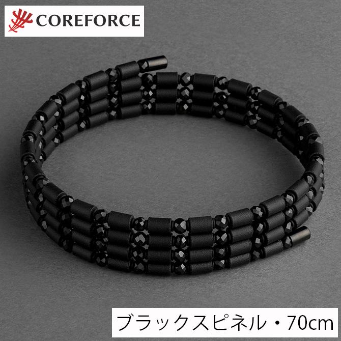 COREFORCE LOOP コアフォースループ ブラックスピネル 70cm CFL70 ブラックスピネル フェライト磁石 サマコバ磁石 男女兼用 腰痛 ひざ痛 肩こり :CFL70-BKS ...