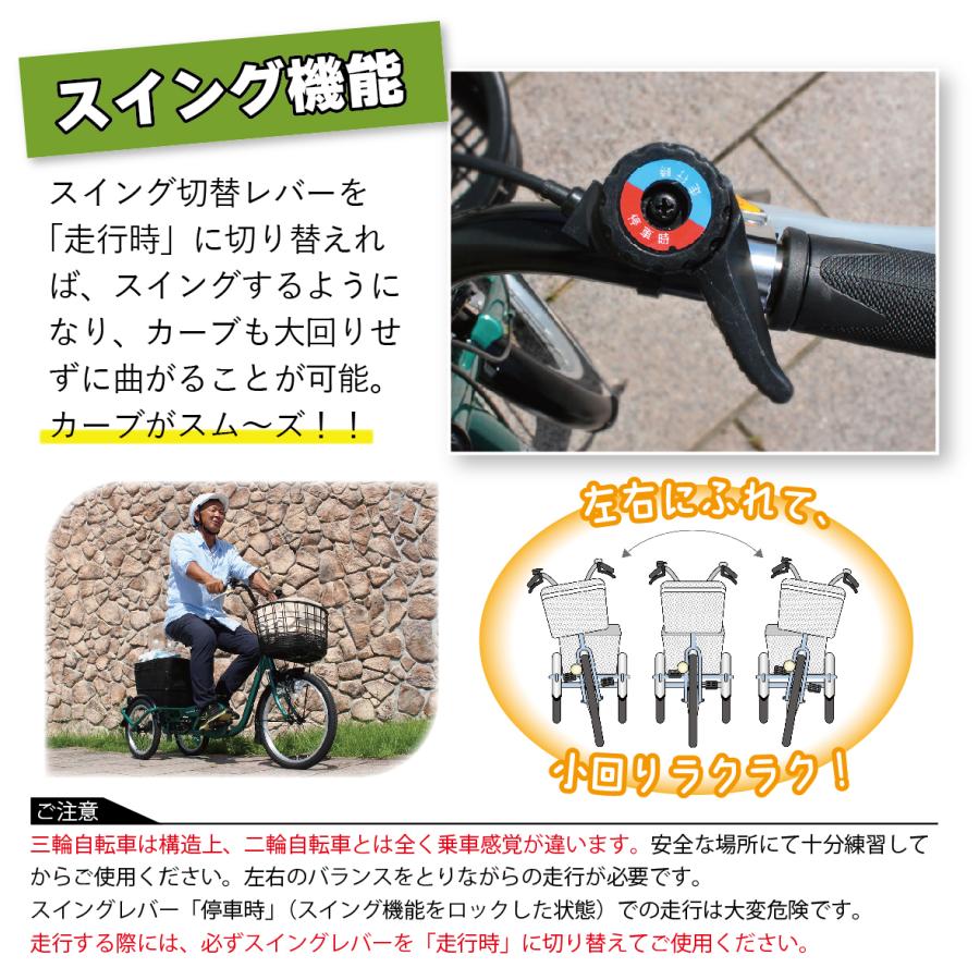 三輪自転車 SWING CHARLIE 曲がりやすい スイング機能 大容量