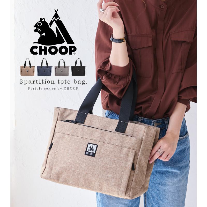 CHOOP シュープ トートバッグ レディース 仕切り 大きめ ファスナー付き A4 軽量 撥水 通勤 通学 肩掛け マグネット ポリキャンバス : スタイルオンバッグ - 通販 ...
