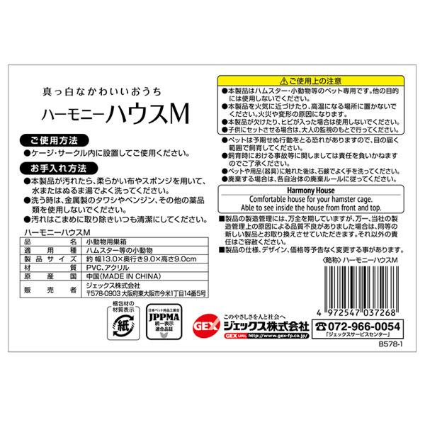 GEX GEX Harmony ハーモニーハウス M 小動物 ハムスター ゴールデン 窓付き クリア 透明 シンプル オシャレ かわいい ハウス ハーモニー ジェックス : ペットシーツ専門店 ...