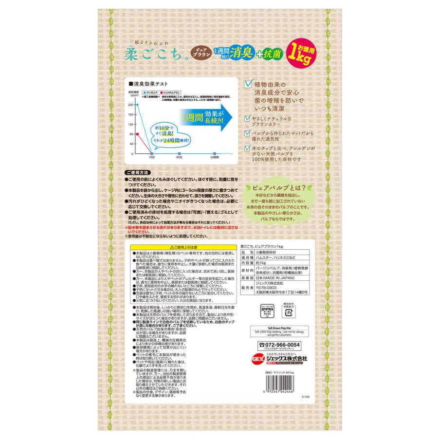 GEX GEX Harmony 国産 床材 柔ごこち ピュアブラウン 1kg 小動物 ハムスター 低アレルギー 消臭 抗菌 天然 日本製 フワフワ マット ハーモニー ジェックス : ペット ...