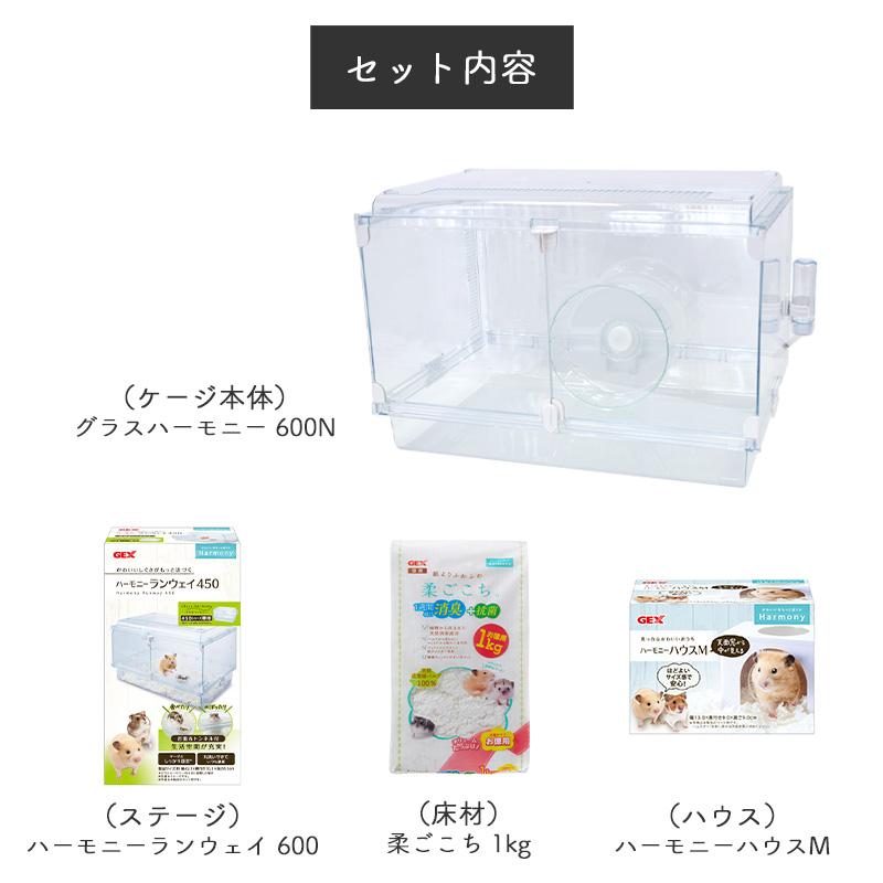 GEX GEX Harmony 小動物用飼育ケージ グラスハーモニー 600N ランウェイセット ランウェイ・柔ごこち（床材）・ハーモニーハウスM 付属 600 N ジェックス : ペット ...