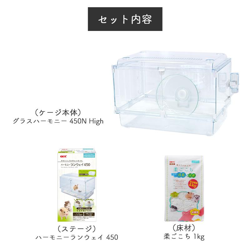 GEX GEX Harmony 小動物用飼育ケージ グラスハーモニー 450N High ランウェイセット ランウェイ・柔ごこち（床材） 付属 450 N ハイタイプ ジェックス : ペット ...