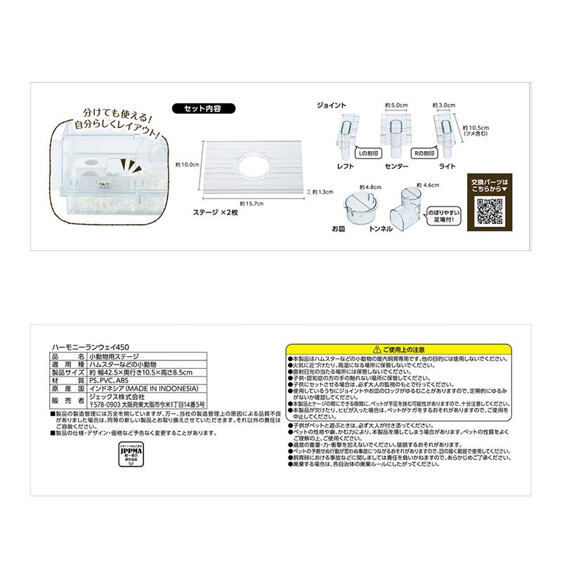 GEX GEX Harmony ハーモニーランウェイ 450 小動物 ハムスター クリア 透明 シンプル オシャレ ランウェイ ハーモニー ステージ N 450N ジェックス : ペットシーツ ...