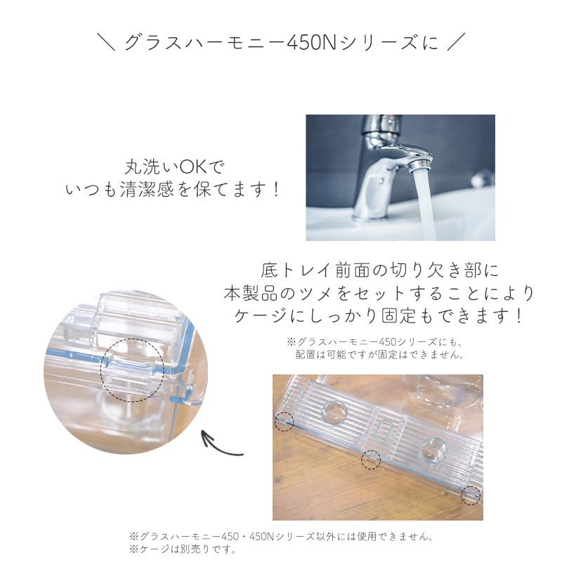 GEX GEX Harmony ハーモニーランウェイ 450 小動物 ハムスター クリア 透明 シンプル オシャレ ランウェイ ハーモニー ステージ N 450N ジェックス : ペットシーツ ...