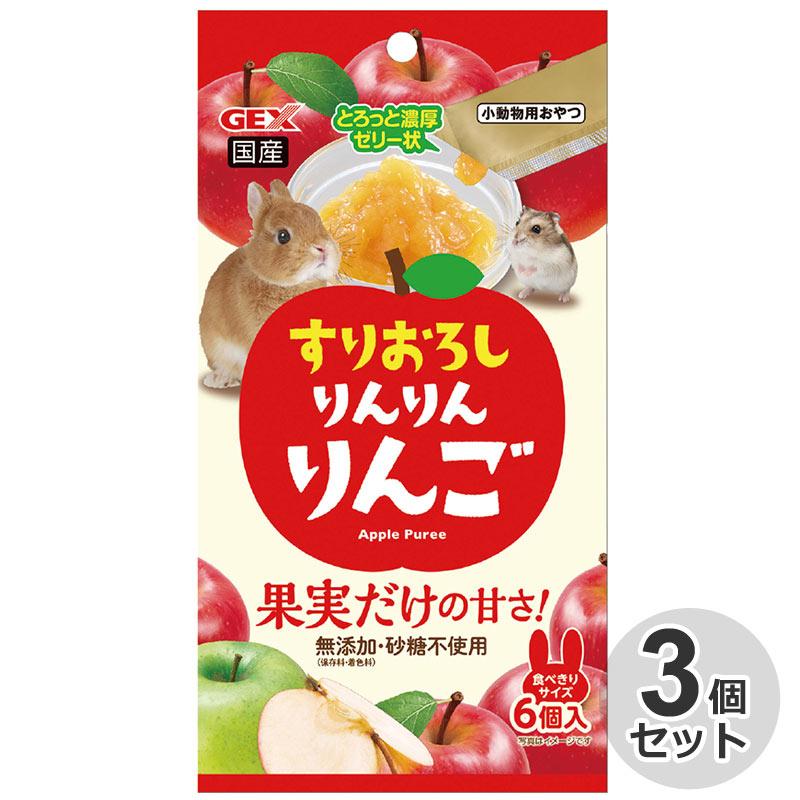 GEX 3個セット GEX 小動物用 おやつ すりおろし りんりんりんご 5g×6個入 国産 保存料・着色料無添加 砂糖不使用 アップル ペースト 日本製 ジェックス : ペットシーツ専門店 ...