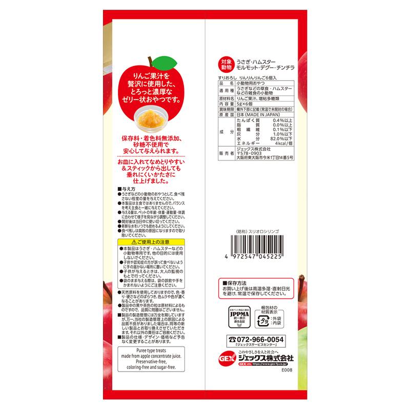 GEX 3個セット GEX 小動物用 おやつ すりおろし りんりんりんご 5g×6個入 国産 保存料・着色料無添加 砂糖不使用 アップル ペースト 日本製 ジェックス : ペットシーツ専門店 ...