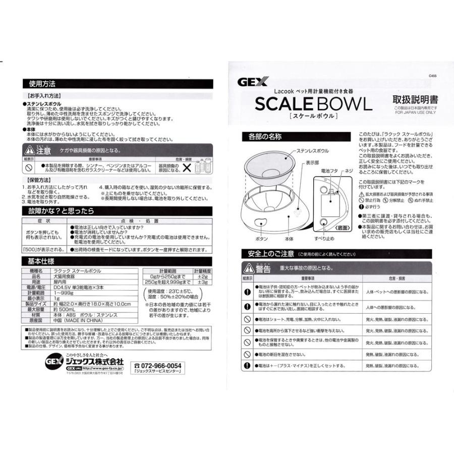 GEX Lacook SCALE BOWL スケールボウル 計量食器 獣医師推奨 犬 猫 ペット デジタル スケール フードボウル 食器 ホワイト ラクック ジェックス ...