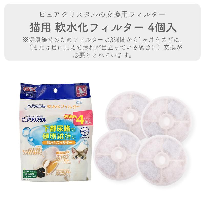 ピュアクリスタル GEX ピュアクリスタル ウェル 2.5L 猫用 ホワイト コンプリートセット （本体 + USBアダプター 軟水化フィルター お手入れセット 吸水マット） : ペットシーツ ...