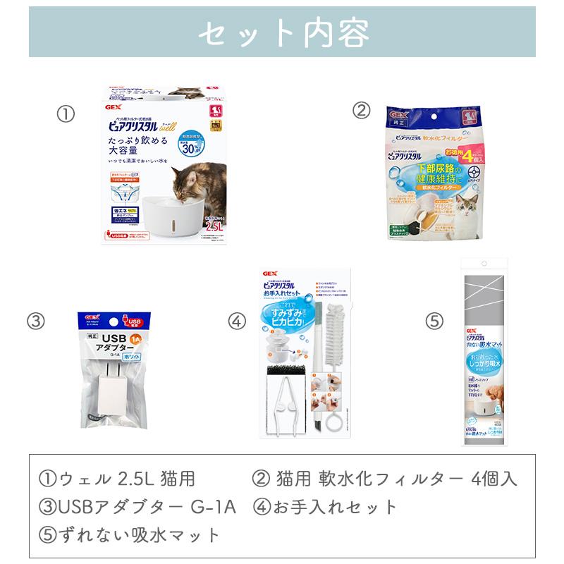 GEX ピュアクリスタル ウェル 2.5L 猫用 ホワイト コンプリートセット （本体 + USBアダプター + 軟水化フィルター + お手入れセット + 吸水マット ...
